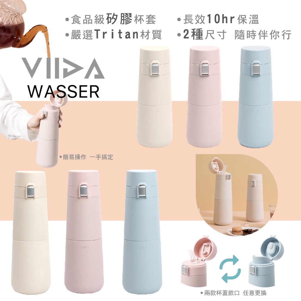 台灣 Viida Wasser 保溫瓶 保溫杯（多款可選） | 蝦皮購物