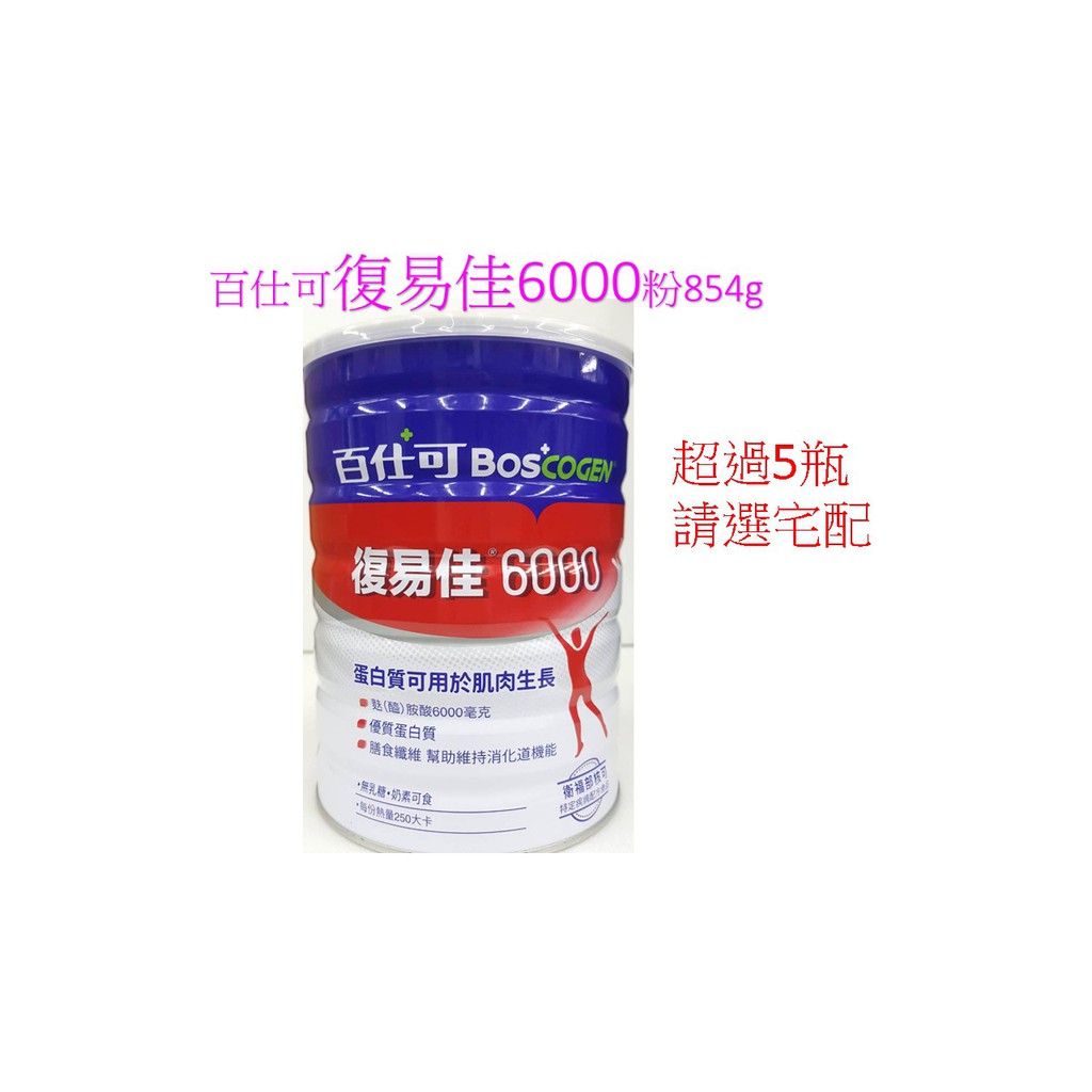 BOSCOGEN百仕可復易佳6000營養素粉狀900g(病中後補養專用，適合熱飲沖泡) | 蝦皮購物