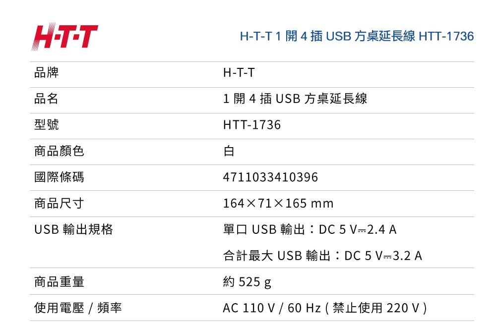 H-T-T 1開4插 3孔USB方型 6尺 1.8m 延長線 HTT-1736 | 蝦皮購物