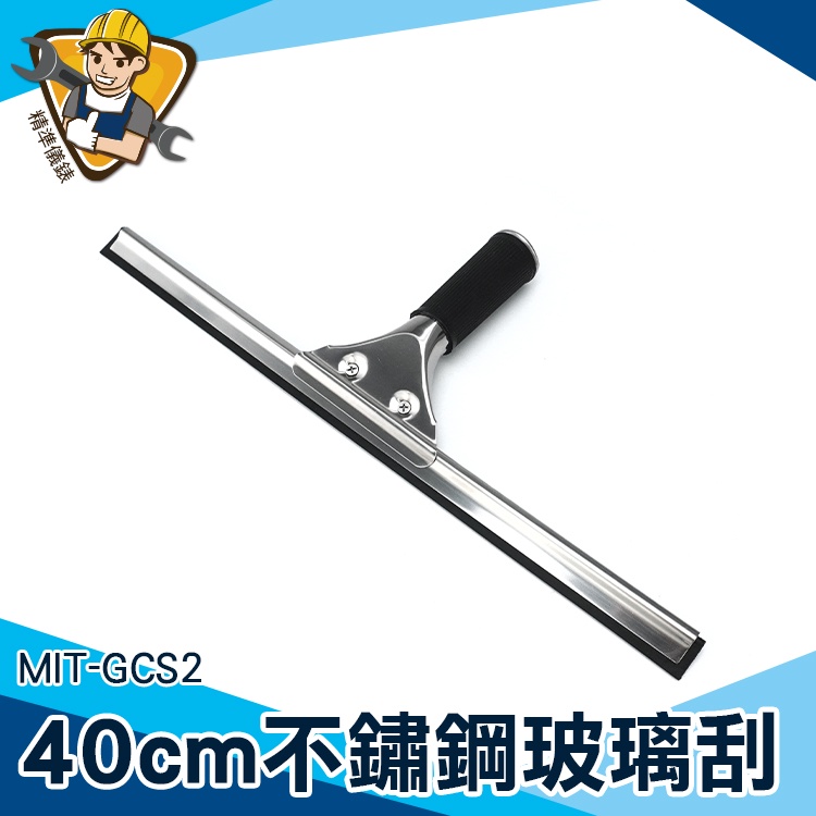 玻璃刮 刮板 刮刀板 刮刀膠條 地板推水器 地板刮水板 刮水器 玻璃鏟刀 大掃除用具 長刮刀 MIT-GCS2 清潔 | 蝦皮購物