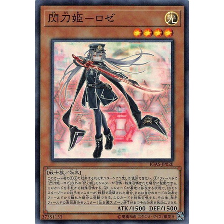 【寒沐的小舖】 1011 IGAS-JP020 閃刀姬-羅潔 (亮面) 遊戲王 遊戲王卡 閃刀姬 1011 IGAS | 蝦皮購物