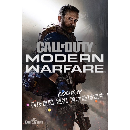 獅王 COD17 Cod16決勝時刻 現代戰爭外掛COD16 cod17 自瞄 透視 穩定奔放中！ | 蝦皮購物