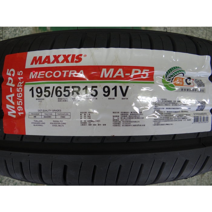 {順加輪胎}瑪吉斯MAP5 195/65/15 NH100 PLAYZ RX615 AE01 V552 PRIMACY4 | 蝦皮購物