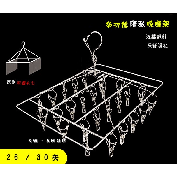 【AB144】晾襪架 不銹鋼實心曬襪架 4.0mm衣架 26/30夾防風曬衣架 多功能方形防風架 曬襪架 附發票+台灣出 | 蝦皮購物