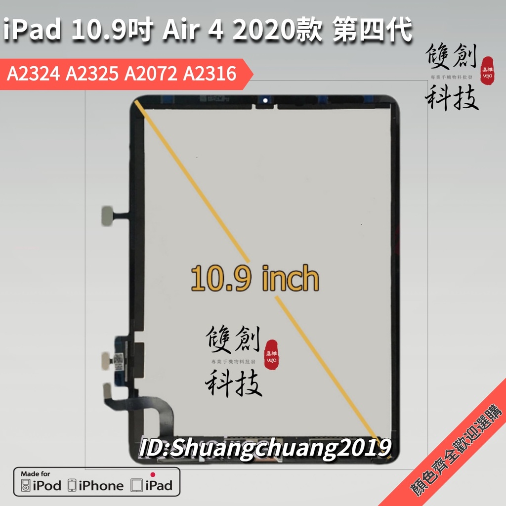 iPad Air4 2020年 a2324 a2325 a2072 a2316 螢幕總成 液晶面板屏幕 維修替換物料 | 蝦皮購物