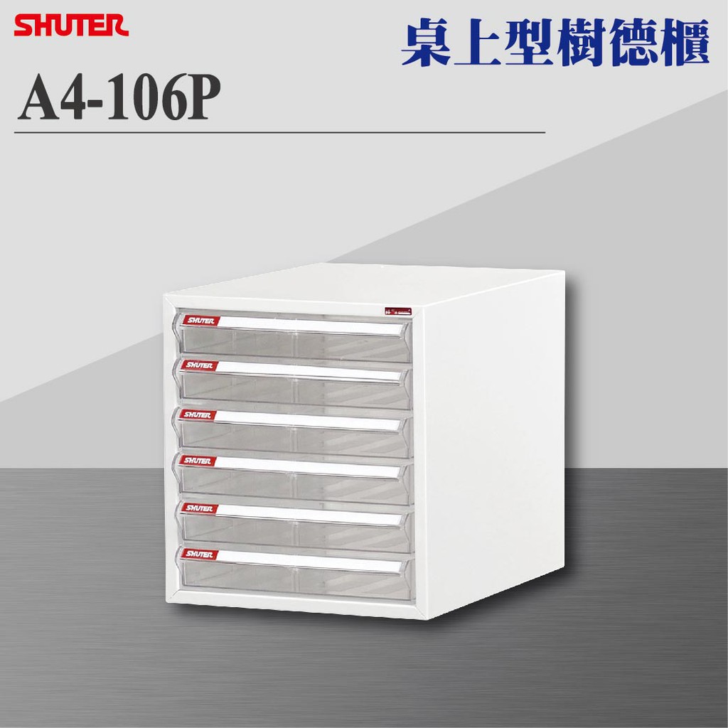 【樹德 Shuter】A4-106P A4桌上型樹德櫃 資料櫃 辦公櫃 文件櫃 社團文書 理想櫃 收納櫃 | 蝦皮購物