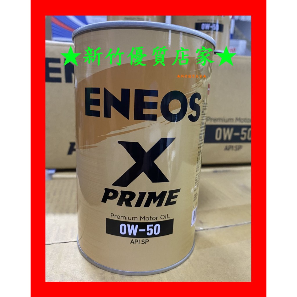 ENEOS 0W50 X PRIME 新日本 總代理 0W-50 公司貨 滿箱宅配到付免運 最新認證API SP GF6 | 蝦皮購物