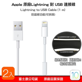 二入 Apple 原廠 傳輸/充電線 連接線 Lightning iPad iPhone 7 (可拆式防盜線)原廠公司貨 | 蝦皮購物