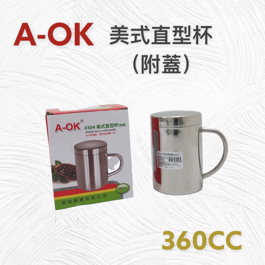 餐具達人【A- OK #304 美式直行杯】 不銹鋼杯 辦公杯 附蓋 | 蝦皮購物
