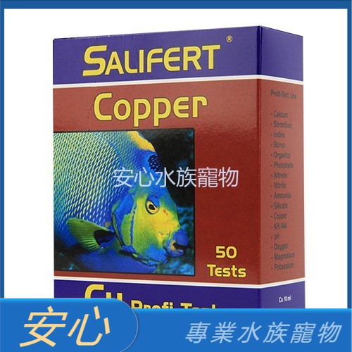 [安心水族] 荷蘭 Salifert Copper CU 銅測試劑 50次 S004 | 蝦皮購物