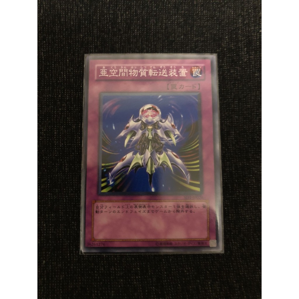遊戲王 SD1-JP026 SD15-JP034 SD22-JP038 亞空間物質轉送裝置 (普卡) | 蝦皮購物