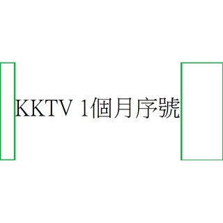 KKTV 30天序號 | 蝦皮購物