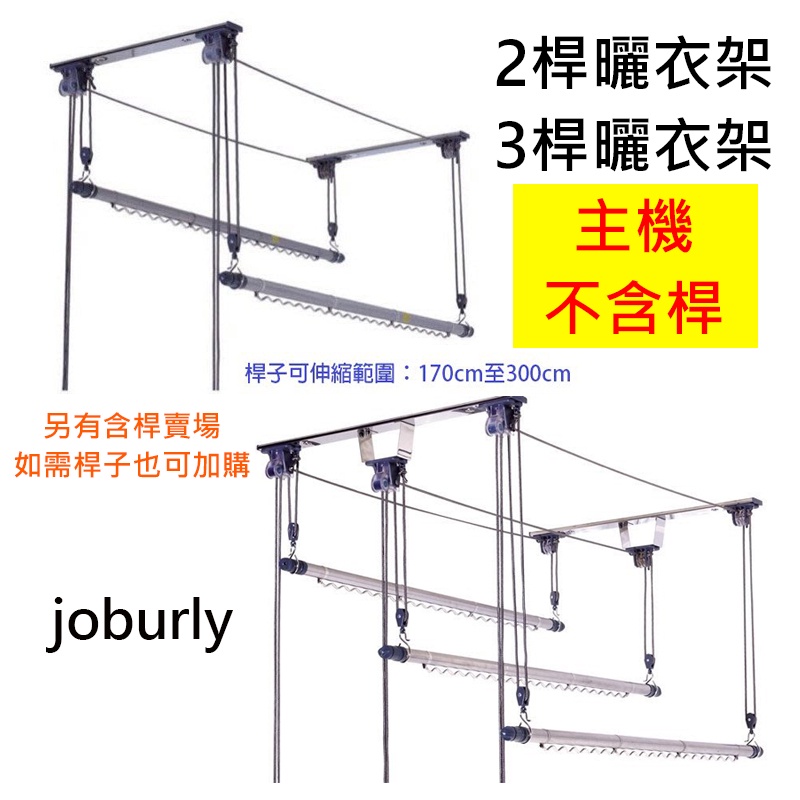 【susumy】(單主機)BAILI 二桿 三桿 手拉升降曬衣架 不鏽鋼曬衣桿 晾衣架 升降曬衣架 | 蝦皮購物