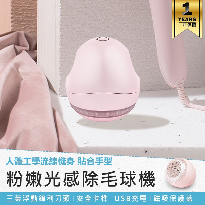 【KINYO 粉嫩光感充電式除毛球機 CL-525】衣物除毛球機 電動去毛球機 充電式除毛球器 電動除毛球機 黏毛器 | 蝦皮購物