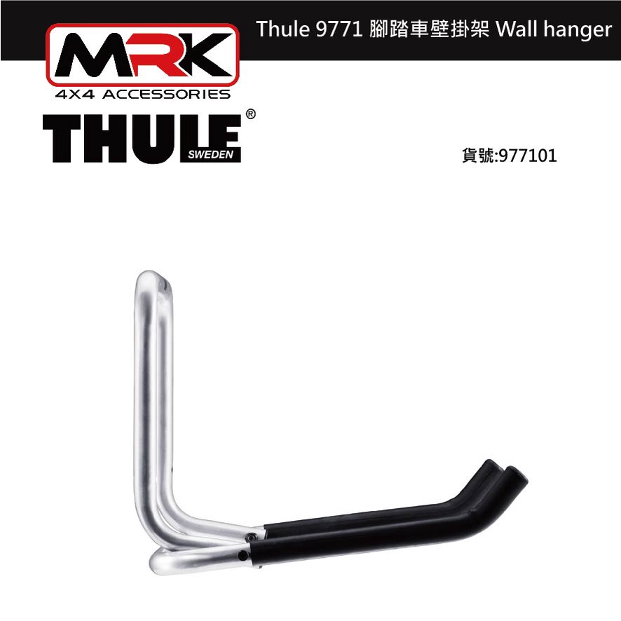 【MRK】 Thule 9771 腳踏車壁掛架 Wall hanger | 蝦皮購物