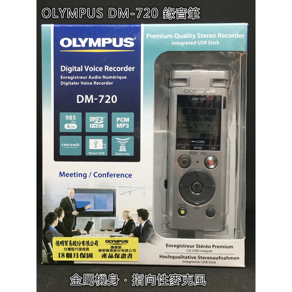 『送國際牌耳機』OLYMPUS DM-720 數位錄音筆 金屬機身 公司貨18個月保固 | 蝦皮購物