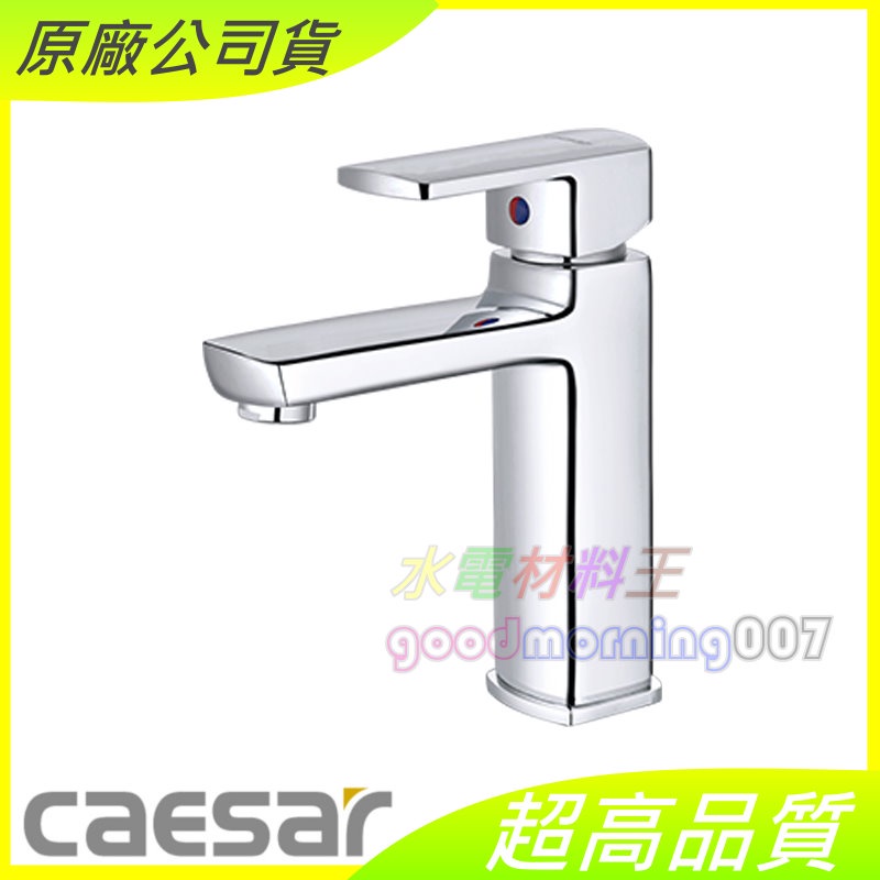 ☆水電材料王☆ CAESAR 凱撒 B550C BT550C 單孔面盆龍頭 含稅附發票 原廠公司貨 | 蝦皮購物