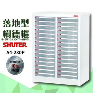 【勁媽媽】30抽落地型資料櫃 樹德收納系列 A4-230P 檔案櫃 文件櫃 公文櫃 收納櫃 效率櫃 辦公櫃 資料櫃 | 蝦皮購物