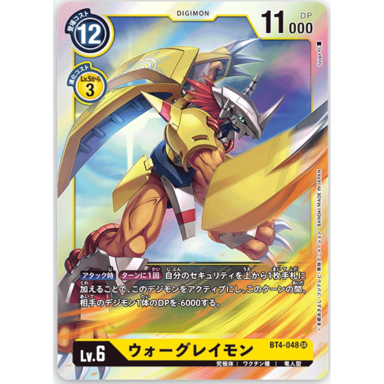[DIGIMON][DTCG]數碼寶貝 戰鬥暴龍獸 BT4-048 SR 黃 digimon card | 蝦皮購物