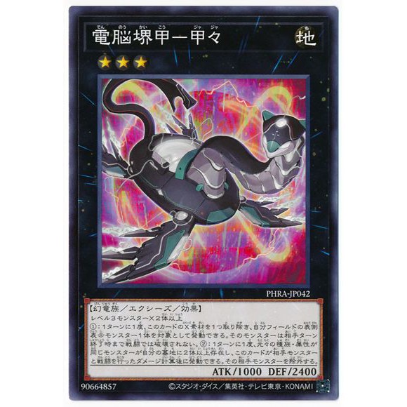 [福順遊戲卡鋪] 現貨 遊戲王 1102 PHRA-JP042 電腦界甲 甲甲 普卡 日紙 | 蝦皮購物