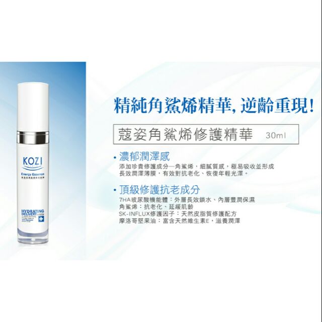 KOZI蔻姿角鯊烯修護精華30ml，買2組加贈角鯊乳50ml | 蝦皮購物