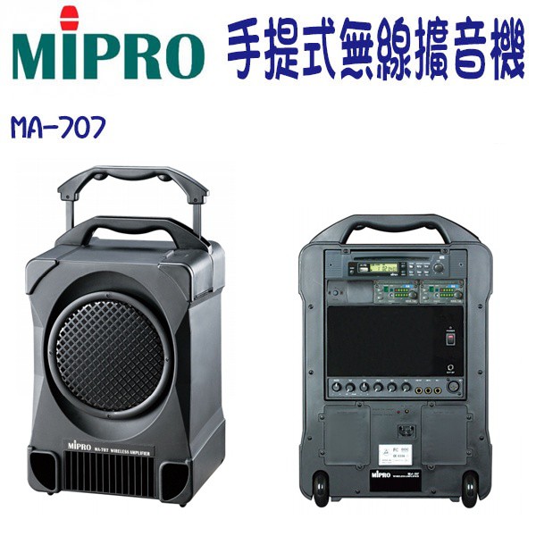 MIPRO嘉強 專業型手提式無線擴音器【MA-707】 | 蝦皮購物