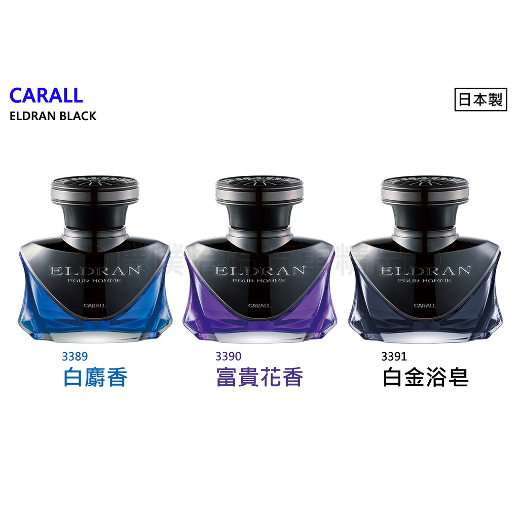 【日本CARALL】晴香堂ELDRAN BLACK香水/芳香劑(3389) | 蝦皮購物