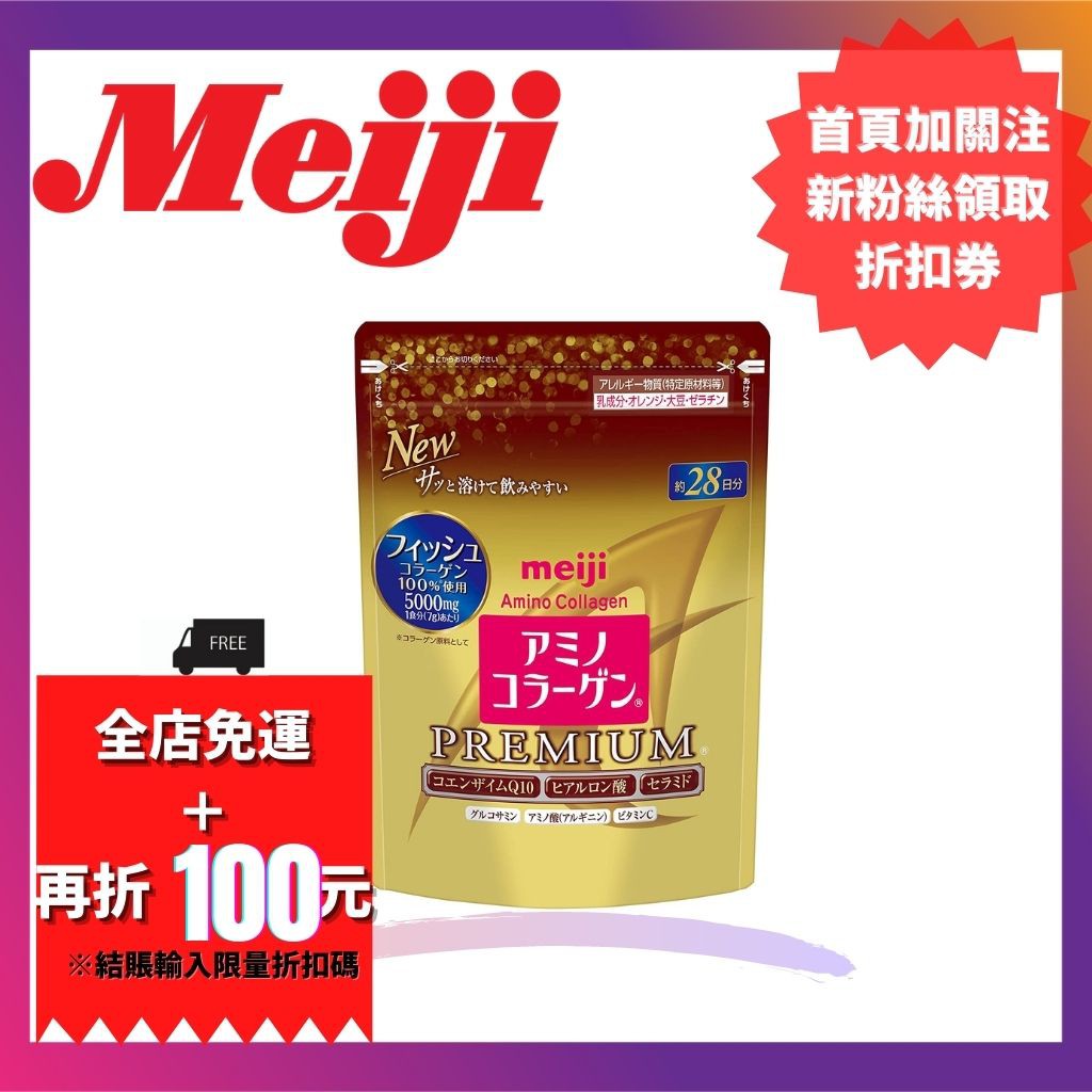 日本明治 膠原蛋⽩粉 196g ⾦⾊加強版 28⽇分 全新包裝 黃⾦版 補充包 ⽇本 MEIJI 境內版 空運直送 | 蝦皮購物