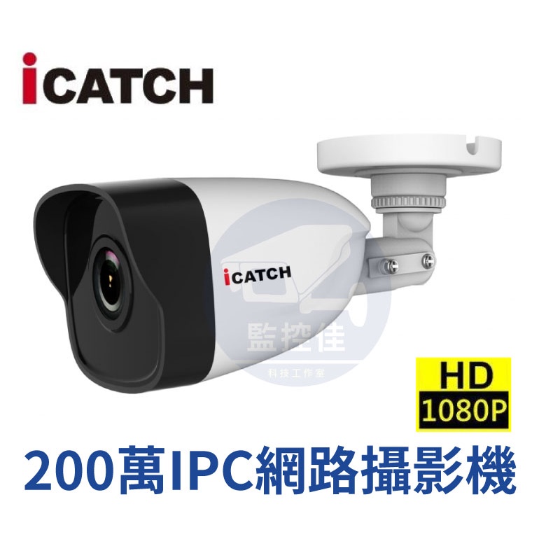 【私訊甜甜價】IN-HB3201Z-P ICATCH可取 H.265 2MP POE供電 IPC-IN系列 網路攝影機 | 蝦皮購物