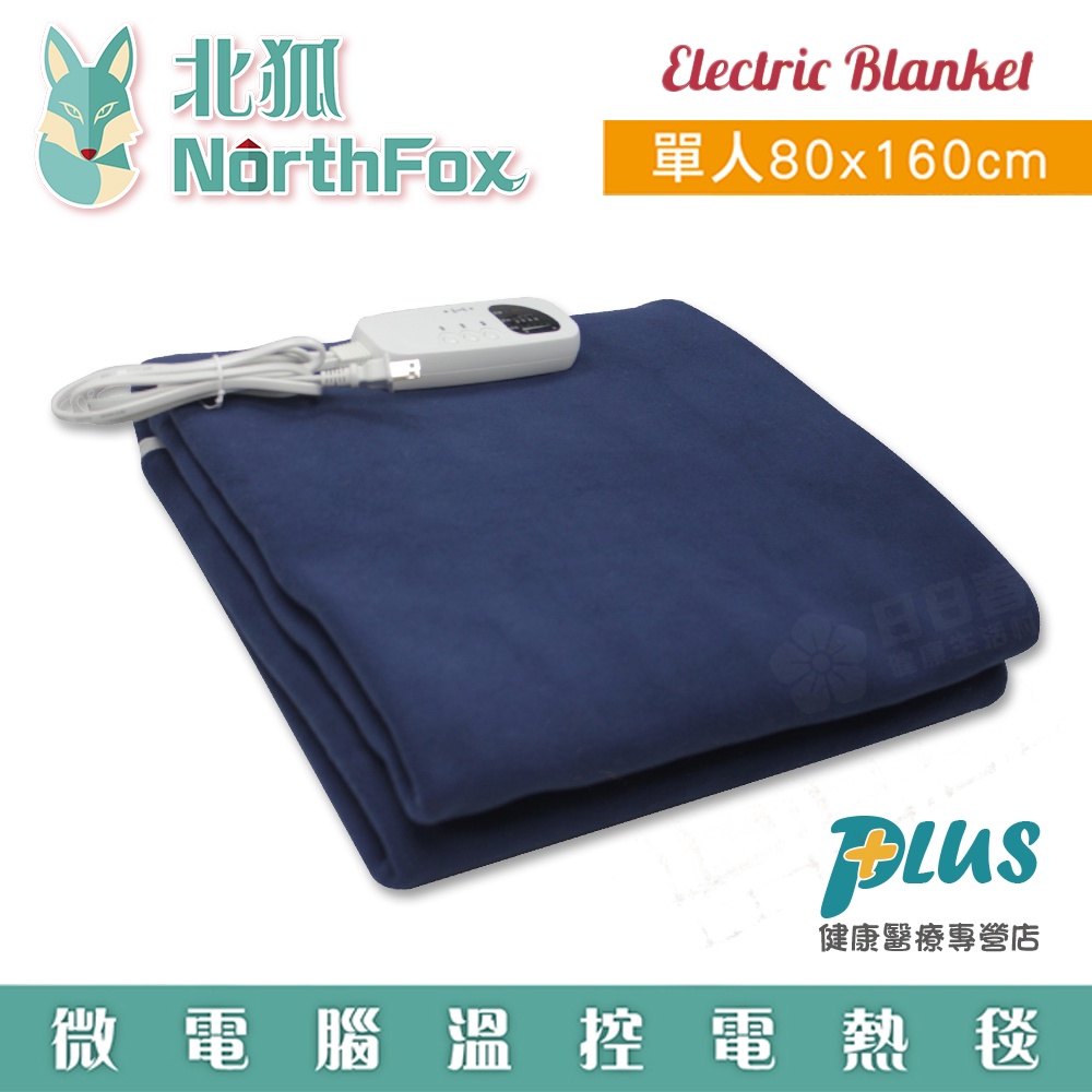 NorthFox北狐 微電腦溫控電熱毯 (單人80x160cm 電毯) | 蝦皮購物