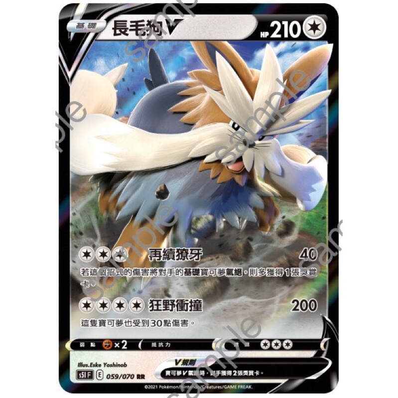 【鯊鯊卡舖】現貨 PTCG 寶可夢 中文 連擊 S5RF V系列 奈克洛茲瑪 音箱蟀 長毛狗 | 蝦皮購物