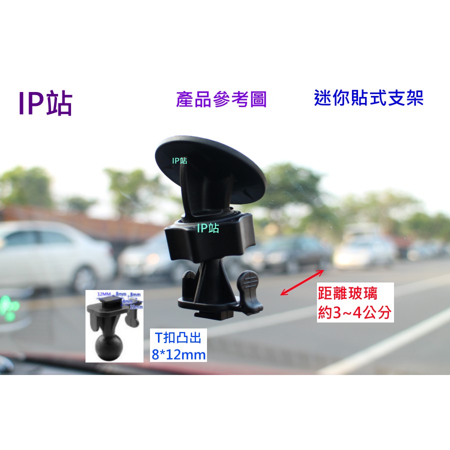 【IP站】迷你黏貼 T扣 快譯通 Abee V57G C8G V71HG V56 M628 汽車 行車記錄器 支架 車架 | 蝦皮購物