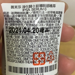 ipsa 茵芙莎 淨化歸0前導眼部精萃 6g | 蝦皮購物