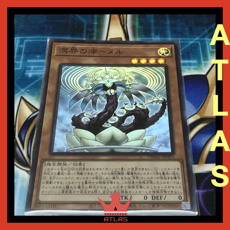 [ATLAS] 亮面 溟界之滓-努爾 DBAG-JP001 光 爬蟲類族 效果 | 蝦皮購物