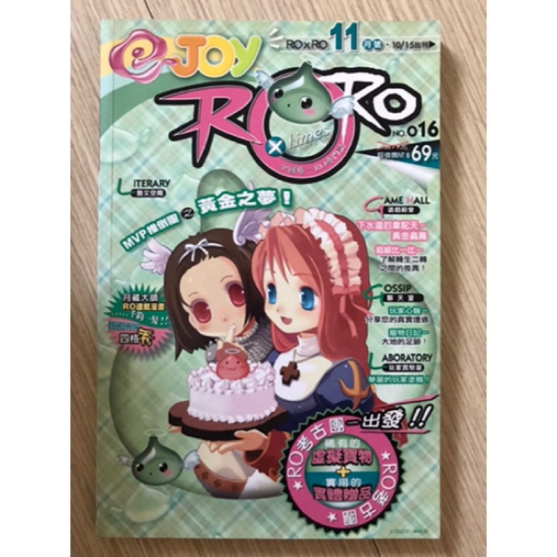 RoxRo E-joy 仙境傳說月刊 絕版品 第16集 污漬 | 蝦皮購物
