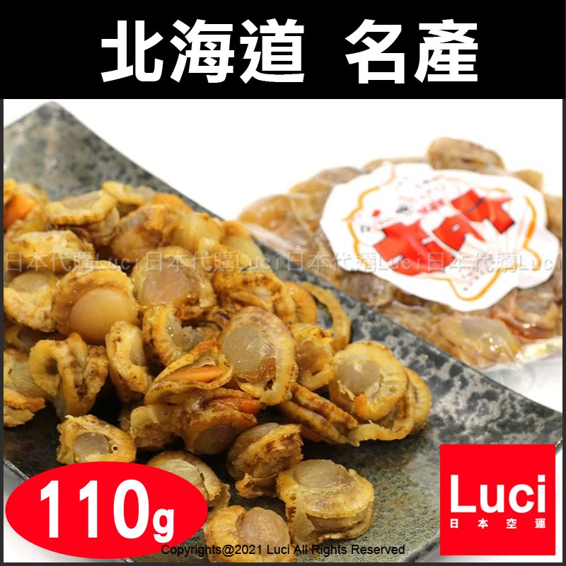 日本製 北海道產 干貝 帆立貝柱 浜焼 北海道 貝柱 110g 500g 業務用 帆立貝 烤貝柱 宵夜 海鮮零食 下酒菜 | 蝦皮購物