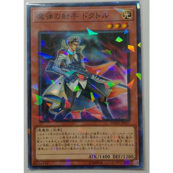 [貓先生の店] 遊戲王 DBSW-JP017 魔彈的射手 霍利德醫生 (普卡碎鑽) 普鑽 | 蝦皮購物