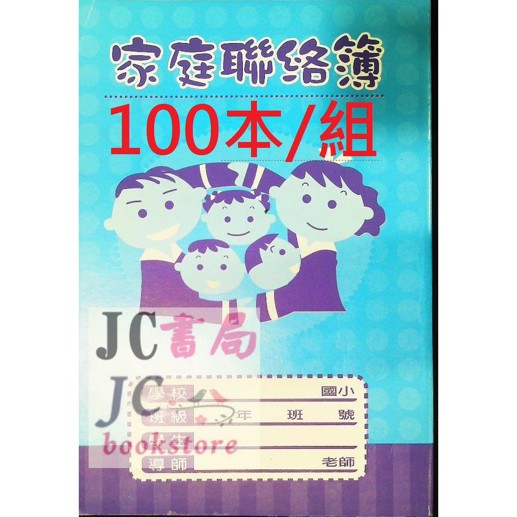 【JC書局】勝利牌 國小聯絡簿 A201 20.5x14cm 100本/組 40頁(20張內紙) [超商運送最多100本 | 蝦皮購物