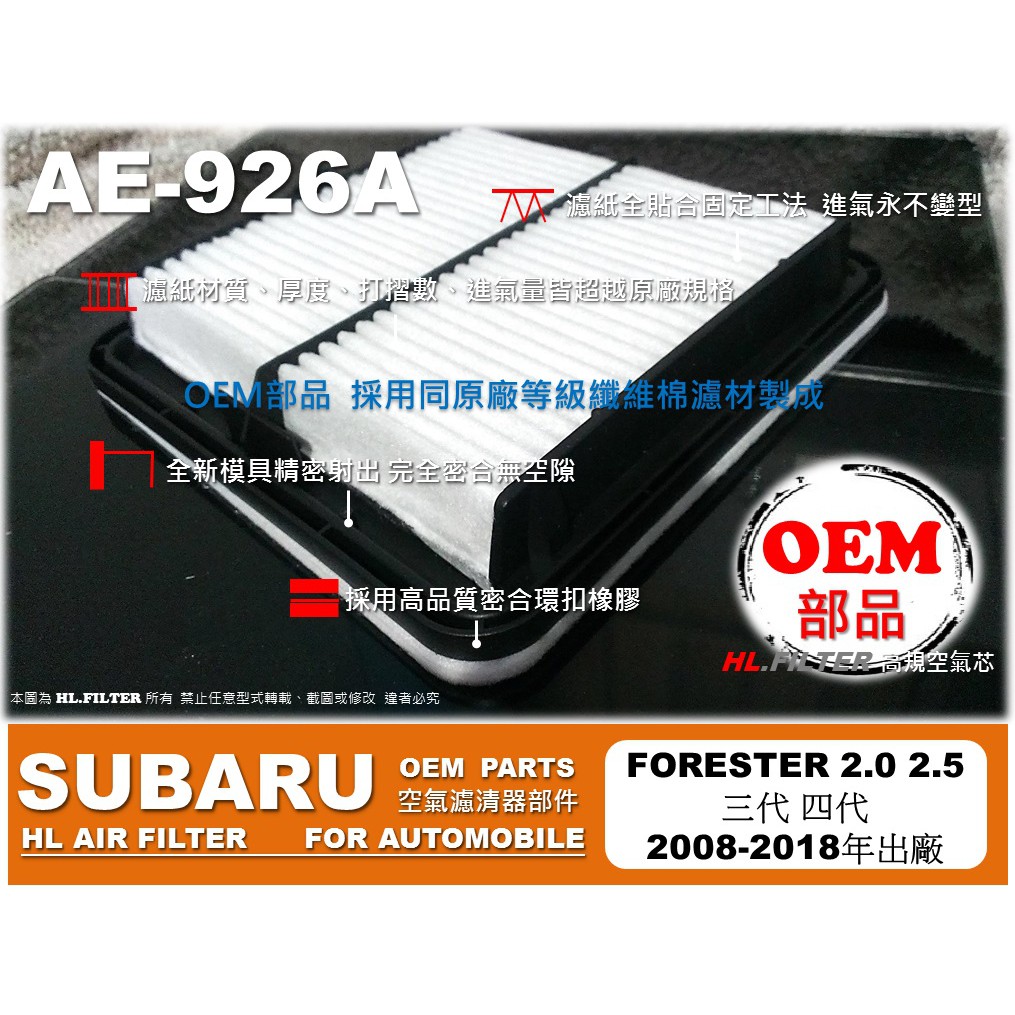 【OEM】速霸陸 FORESTER 森林人 三代 四代 原廠 正廠 型 引擎 空氣芯 空氣濾清器 引擎濾網 空氣濾網 | 蝦皮購物