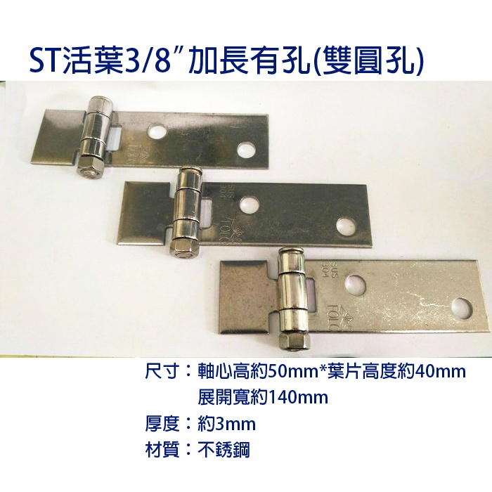 【singcoco】 白鐵 3/8" 後鈕 鉸鍊 活頁 大門後鈕 大門鉸鍊 鐵工電焊電燒專用 西工丁雙 | 蝦皮購物