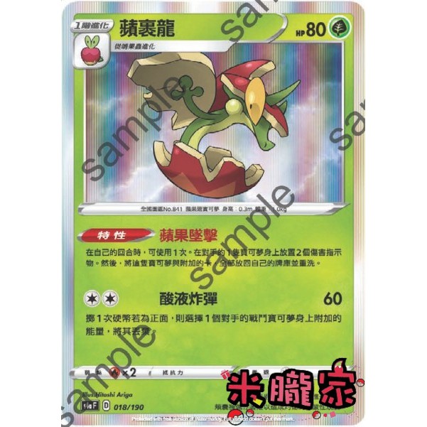 【米朧家】單卡販售 ️ 閃卡 蘋裹龍 S4a 018/190 寶可夢中文卡牌 | 蝦皮購物