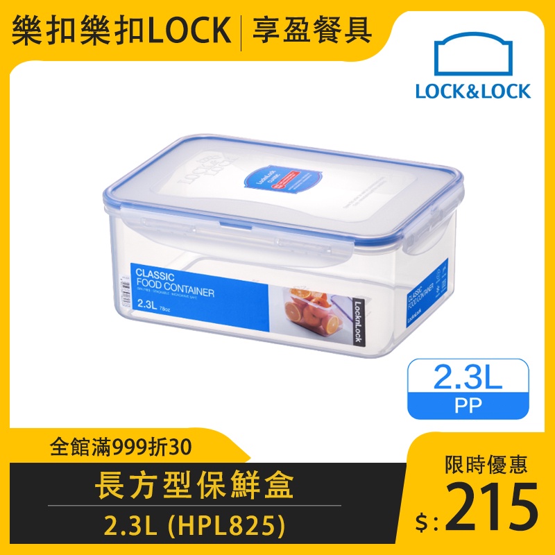 【樂扣LOCK】PP微波長方保鮮盒 大容量系列 11款 HPL817 HPL825 HPL826 HPL848《享盈餐具 | 蝦皮購物