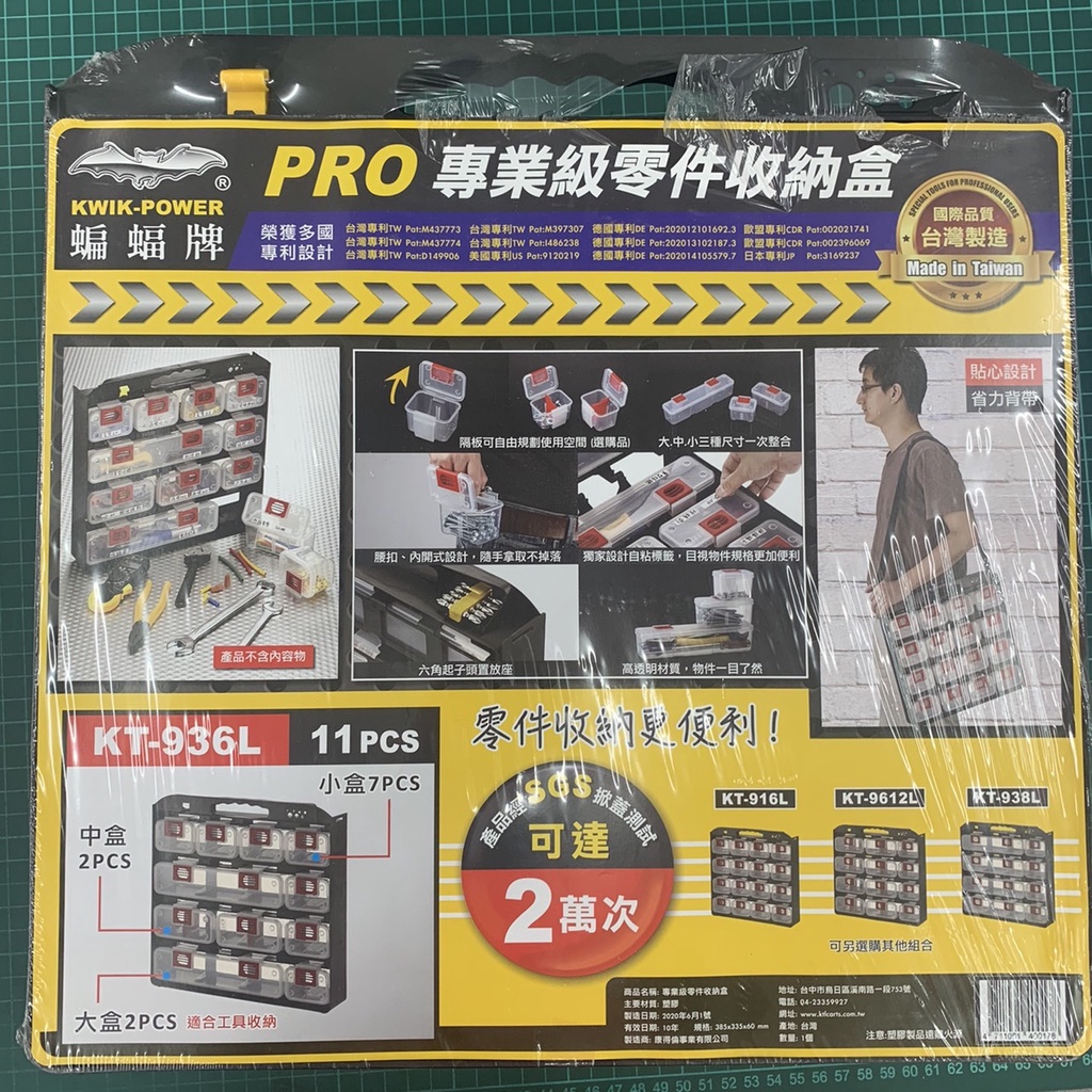 【熊熊好收納】台灣製 蝙蝠牌PRO專業級零件收納盒 工具箱 零件收納箱 零件箱 零件盒 KT-918F KT-936L | 蝦皮購物