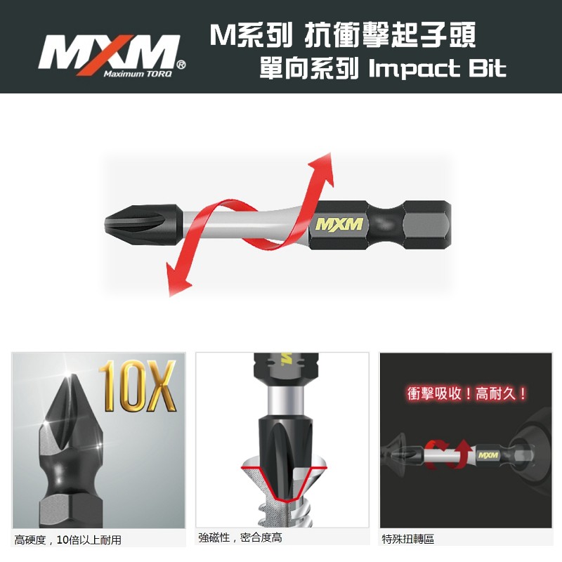【富工具】MXM M系列抗衝擊起子頭(單向系列) 正品公司司貨 | 蝦皮購物
