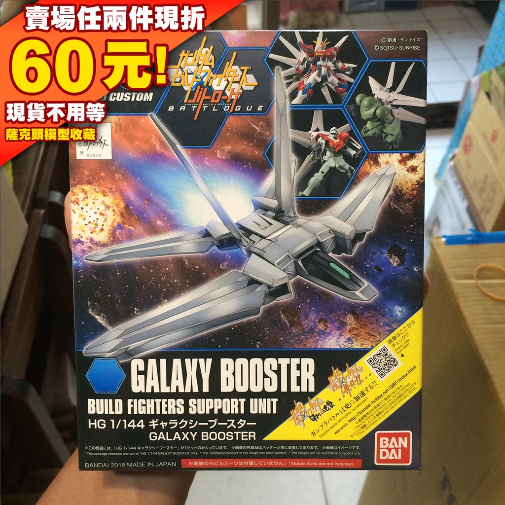 64 HGBC 武器組 033 GUNDAM HGBF 背包 鋼彈 創鬥者 GALAXY BOOSTER 銀河推進器 | 蝦皮購物