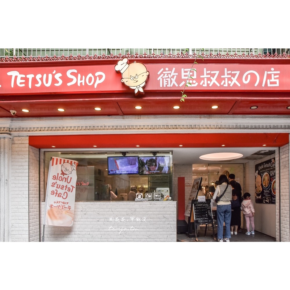 徹思叔叔的咖啡廳,Uncle Tetsu’s Café，代排代買，起司蛋糕,水果千層,草莓生乳塔.咖哩蛋包飯.番茄拉麵. | 蝦皮購物