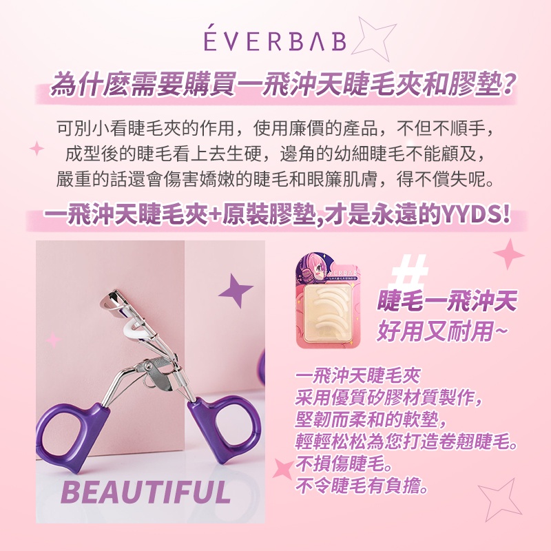 艾蓓拉EVERBAB 睫毛夾替換膠條 高彈性矽膠 五入/盒 - 台灣現貨【美美鴨旗艦店】 | 蝦皮購物