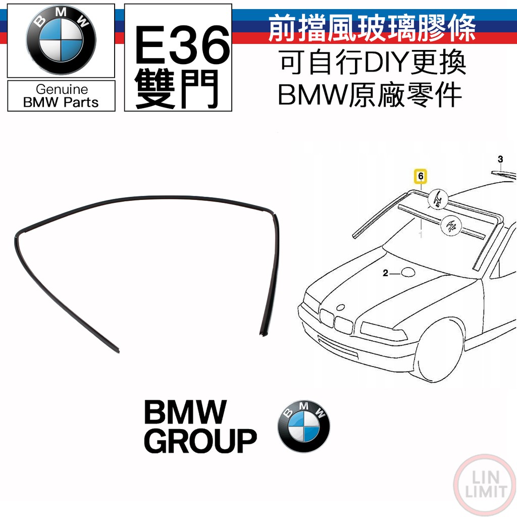BMW原廠 E36 雙門 前擋風玻璃膠條 寶馬 林極限雙B 51311977607 | 蝦皮購物