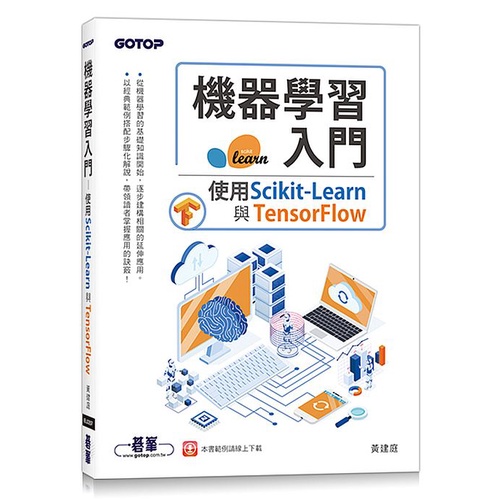 機器學習入門：使用Scikit-Learn與TensorFlow【ttbooks】 | 蝦皮購物