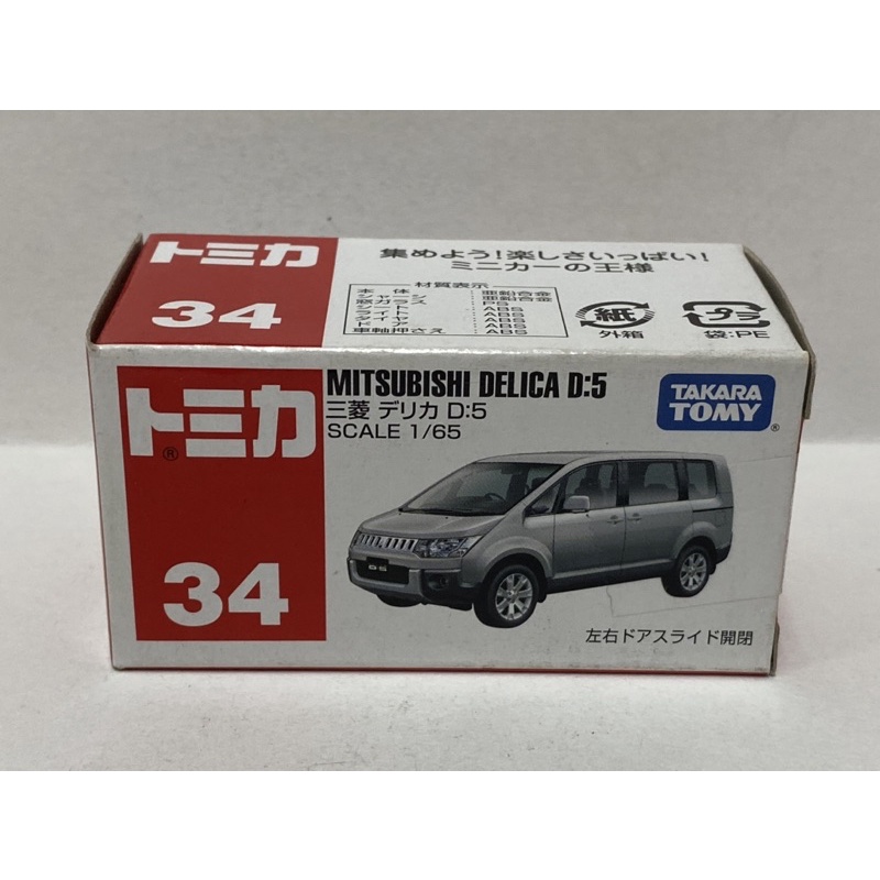tomica 34 三菱 得利卡 mitsubishi delica d : 5 | 蝦皮購物